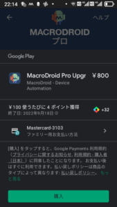 デュアルSIMを時間で切り替え MacroDroidで mineo マイそくの遅い時間帯を自動で回避 | takeotaの物欲し雑記帳