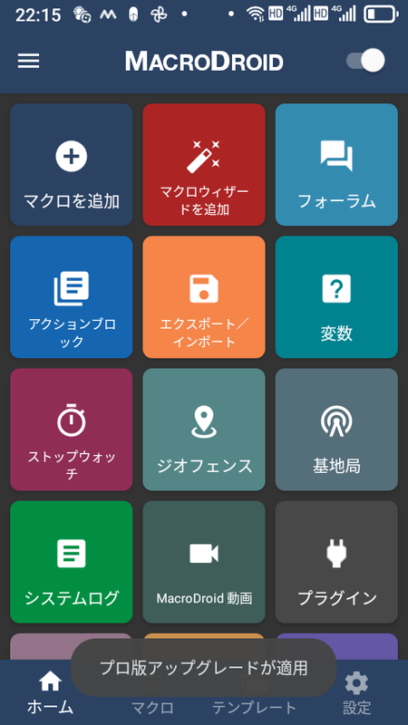 デュアルSIMを時間で切り替え MacroDroidで mineo マイそくの遅い時間帯を自動で回避 | takeotaの物欲し雑記帳