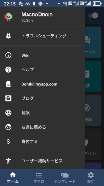デュアルSIMを時間で切り替え MacroDroidで mineo マイそくの遅い時間帯を自動で回避 | takeotaの物欲し雑記帳