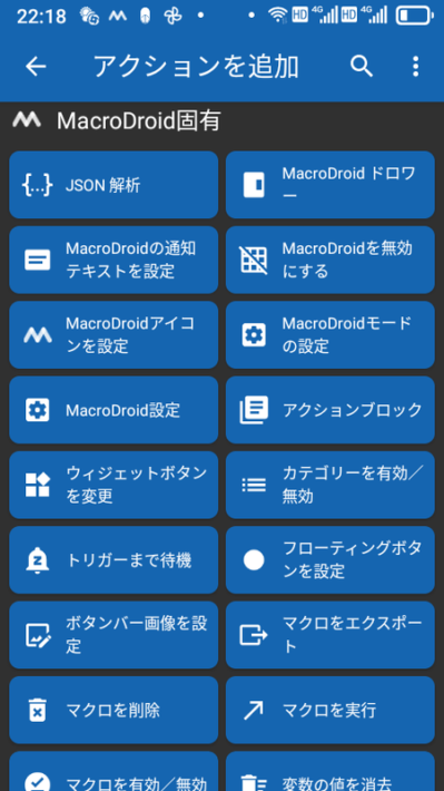 デュアルSIMを時間で切り替え MacroDroidで mineo マイそくの遅い時間帯を自動で回避 | takeotaの物欲し雑記帳