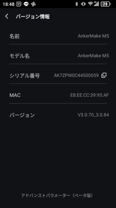 Ankermake M5 アプリの裏設定紹介 Ankermake studioベータ版も登場 好みで品質と速度のバランスを | takeota ...