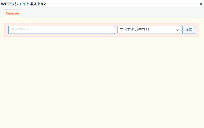 当ブログでお世話になっているWordpressプラグイン WPアソシエイトポストR2 amazonリンクを作る際の必需品 | takeotaの物欲し雑記帳